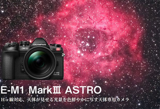 OM System E-M1 Mark III ASTRO Camera Officially Announced - Camera Lookout